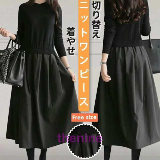 黒ワンピース フォーマル 黒 ワンピース ニットワンピース ロング 秋冬 きれいめ 切り替え 異素材 秋服 秋 冬 長袖 40代 カジュアル 大きいサイズ レディース