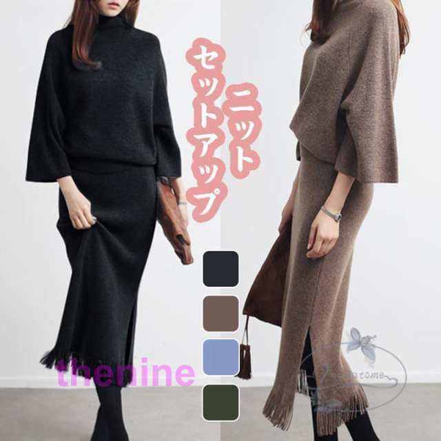 秋新作 セットアップ レディース ニットセット カジュアル ワンピース レディース 秋冬 セーター 大人愛い かわいい リボン