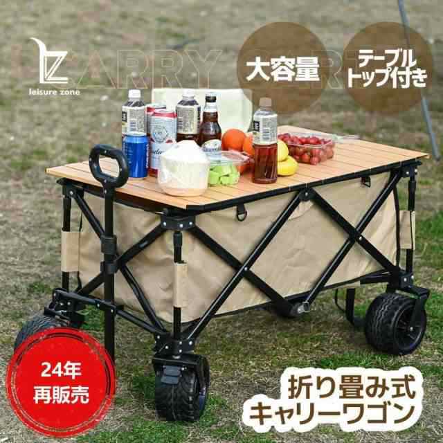 キャリーワゴン テーブル付き コンパクト キャリーワゴン+テーブル 収納 折りたたみ 幅広タイヤ 天板付き 大容量 アウトドア キャン