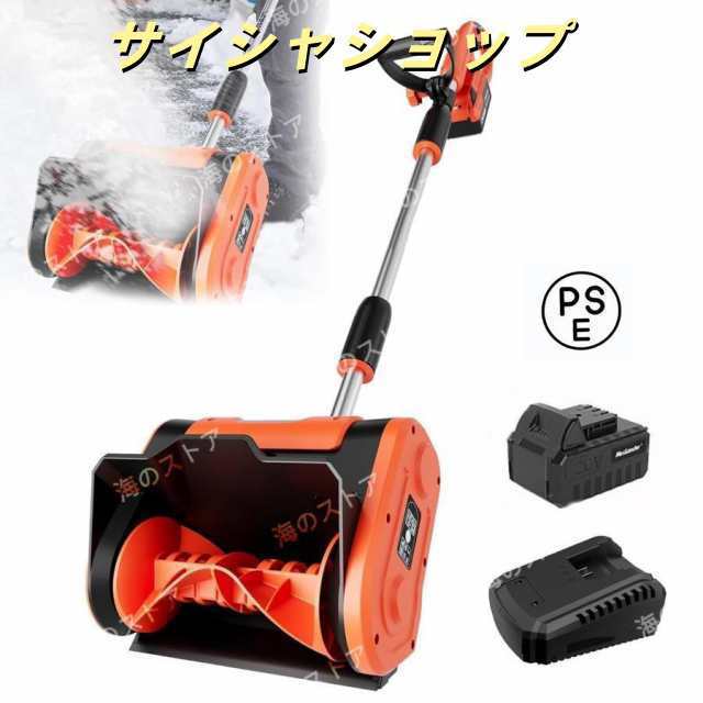電動除雪機 充電式 雪かき機 コードレス電動スノースロー 除雪幅32cm 除雪高16cm 噴射距離8m 24V/4.0Ah 軽量5KG 角度調節可能 ハイパワー スノーショベル スノー