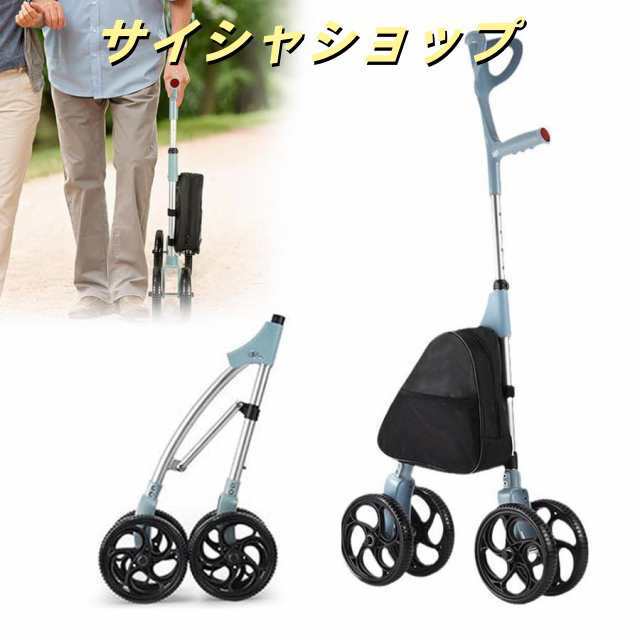歩行器 折りたたみ式 4輪歩行器 高齢者用 杖 歩行補助 ステッキ 松葉杖 ステッ ローラーウォーカー 高さ調節可能 車輪付き コンパクト歩行補助具 軽量 持ち運び
