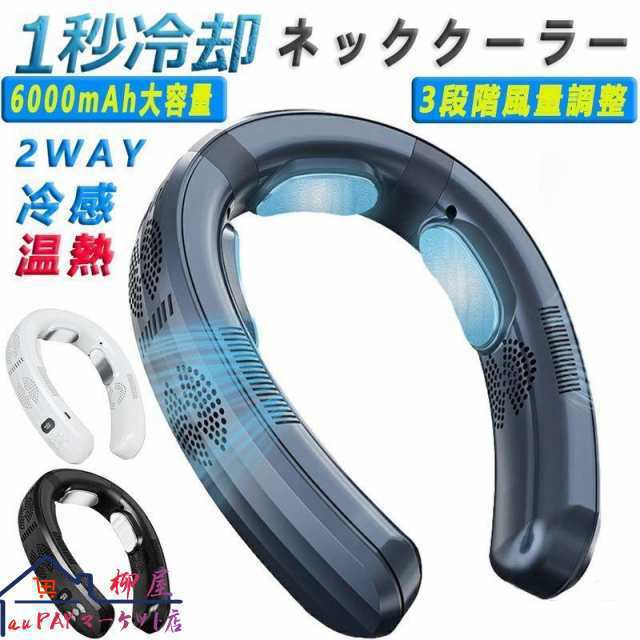 2025最新型 ネッククーラー 冷却プレート 15°C 扇風機 首かけ 冷却プレート付 首掛け扇風機 冷却プレート ネックファン 羽なし 半導体急速冷却 6000mAh大容量 3つ冷却