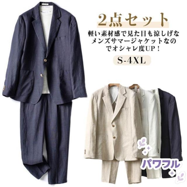 [パワフル]上下 セットアップ 麻セットアップ 麻セットアップ 綿麻 メンズ 夏服 スラックス サマージャケット リネン 麻 ブレザー 通気性 長袖 テーラードジ