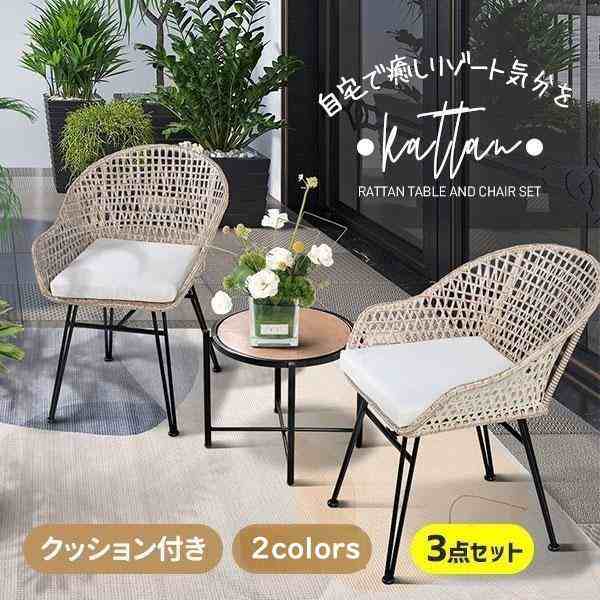 ガーデン テーブル 3点セット ラタン調 ガーデンファニチャー ガーデンチェアー コンパクト 家具 樹脂 ホテル カフェ テラス バル