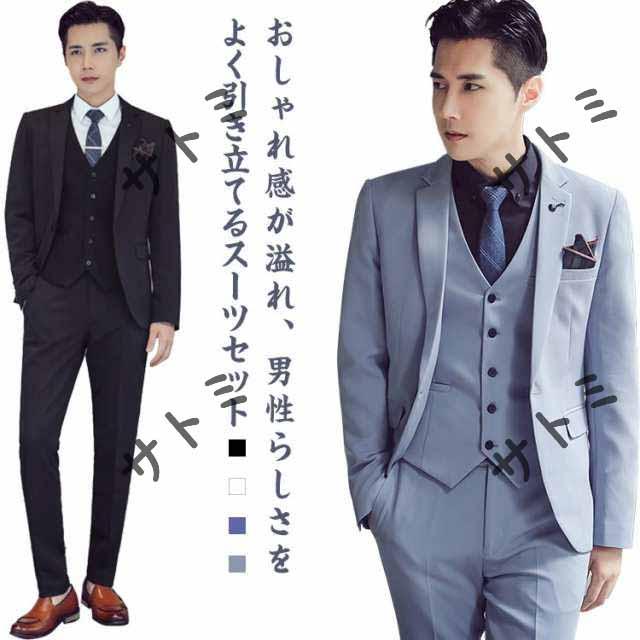 【ほっち】フォーマルスーツ メンズ 3点セット ジャケット＋ベスト＋パンツ メンズスーツ スリムスーツ 正装 紳士服 礼服 通勤 オフィス 就活 面接 カジュアル 上品 お呼ばれ 結婚式 二次会 パーティー 全4色