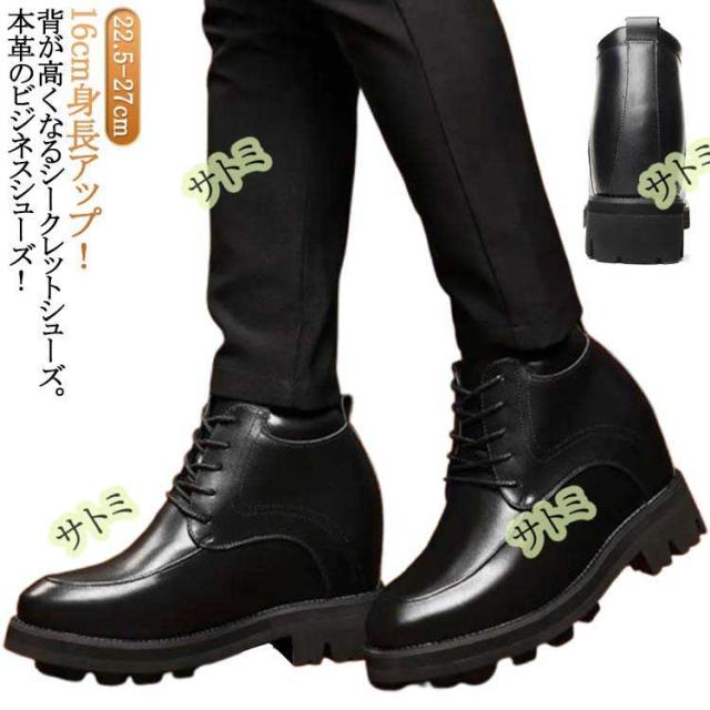 【ほっち】16cm身長アップ!背が高くなる 本革 16cm 紐靴 厚底 フォーマルシューズ 紳士靴 レースアップ シークレットシューズ 16cm身長アップ!背が