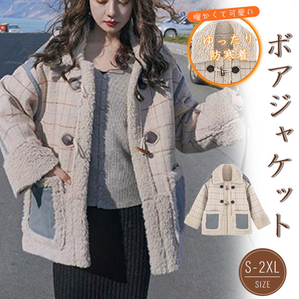 【ほっち】ボアジャケット レディース ボア ブルゾン アウター フリース 冬 防寒 防風 あったか 暖かい チェック柄 モコモコ 韓国風 モッズコート