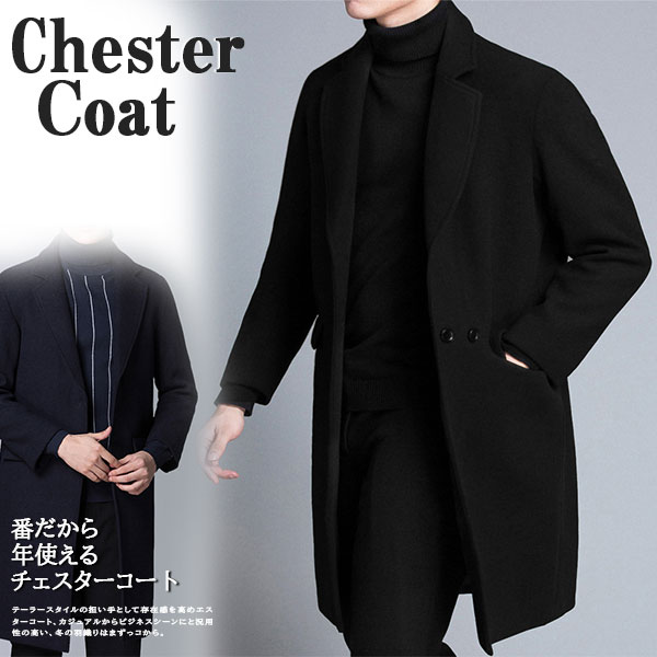 【ほっち】ポイント超超祭利用可 チェスターコート メンズ ロングコート アウター ジャケット トレンチコート 無地 ビジネス 暖かい 細身 カジュアル 通勤 大きいサイズ