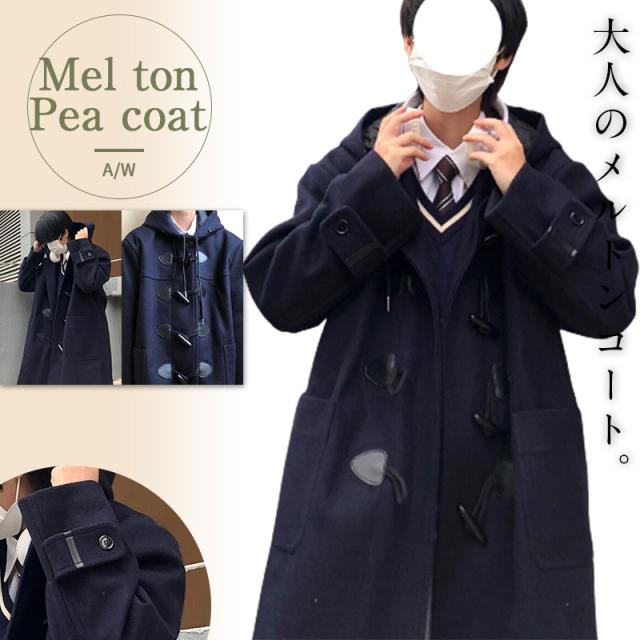 【ほっち】メルトンコート メンズ ダッフルコート フード Pコート ロングコート コート メンズファッション 冬物 アウター メルトン クラシック 秋冬 防寒
