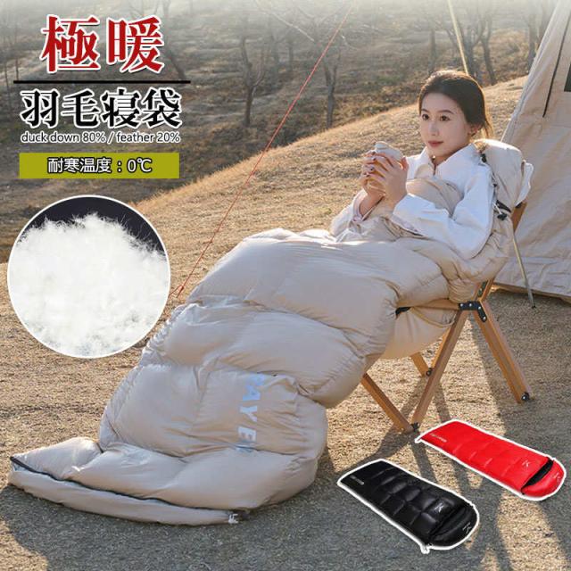 【ほっち】シュラフ ダウン 寝袋 冬用 シュラフ コンパクト キャンプ 羽毛 ダウン80％ 封筒型 アウトドア 洗える シュラフ 羽毛 コンパクト 軽量