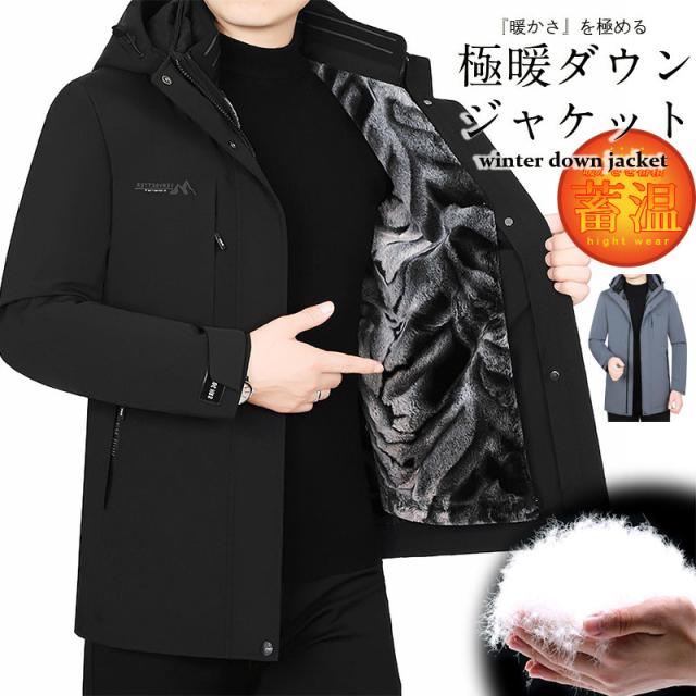 【ほっち】ダウンコート メンズ 防寒 厚手 ダウンジャケット 中綿ジャケット マウンテンパーカー ロング丈 フード付き ジャケット カジュアル 冬服 ビジネス