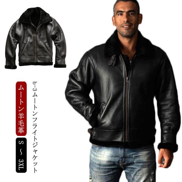 【ほっち】B-3 メンズ ムートンジャケット bー3フライトジャケット フライトジャケット B-3 ビックサイズ 本皮 本革 メンズ 本革ジャケット バイカージャケット 革ジャン 皮ジャン 羊毛 本物 ライダースジャケット ボア 防寒 アウター