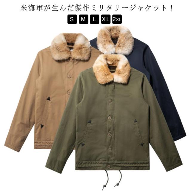 【ほっち】新品 米軍 N-1デッキジャケット ミリタリー アウター メンズ レディース 綿 ウール ウール混 襟元 ラビットファー ミリタリージャケット N1 N-1 デッキジャケット 秋 冬 防寒 アメリカ軍 海軍 NAVY ネイビー カーキ ブラウン