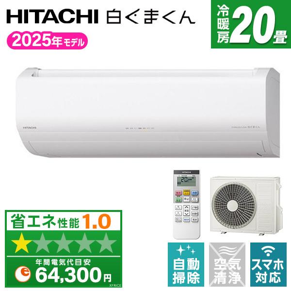 エアコン 20畳 単相200V RAS-VL6325D スターホワイト 白くまくん VLシリーズ エアコン