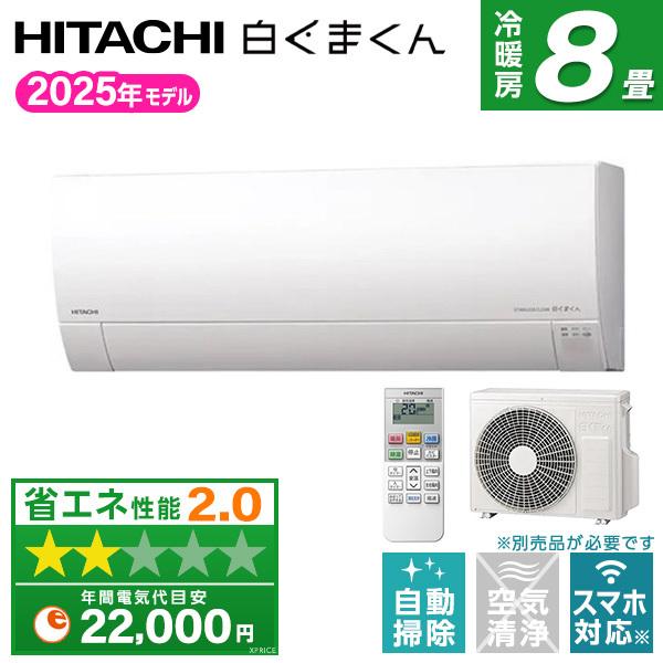 エアコン 8畳  RAS-MJ2525S スターホワイト 白くまくん MJシリーズ エアコン