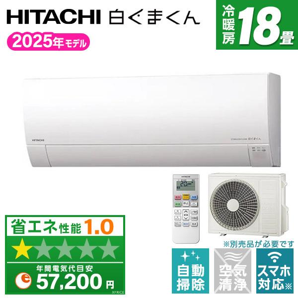 RAS-MJ5625D 日立 スターホワイト 白くまくん MJシリーズ [エアコン(主に18畳用・単相200V)]