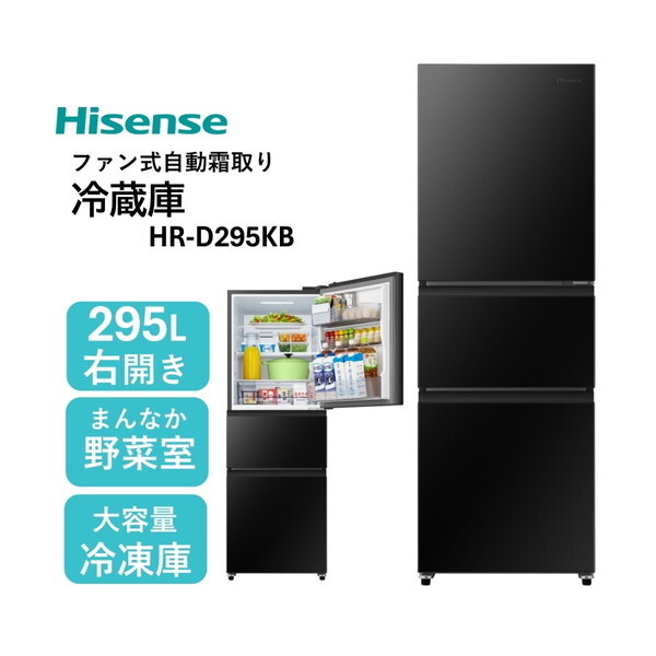 冷蔵庫 295L 右開き HR-D295KB ブラック