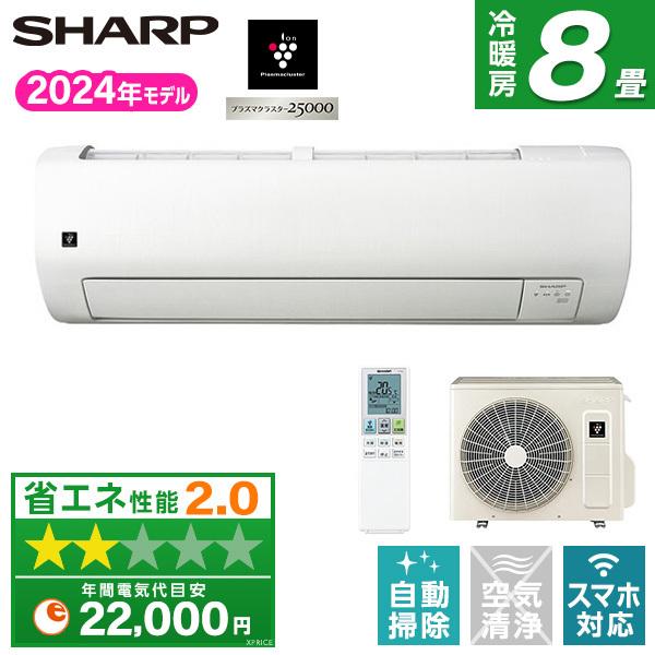 SHARP AY-S25V-W ホワイト系 Vシリーズ [エアコン (主に8畳用)]