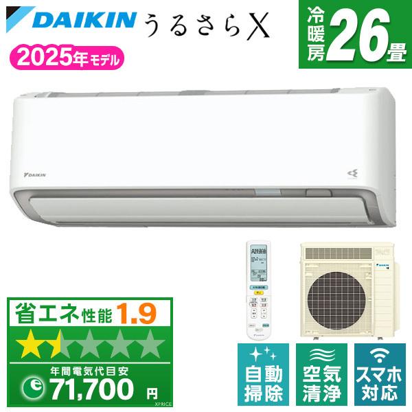 エアコン 26畳 単相200V S805ATRP-W ホワイト うるさらX RXシリーズ エアコン