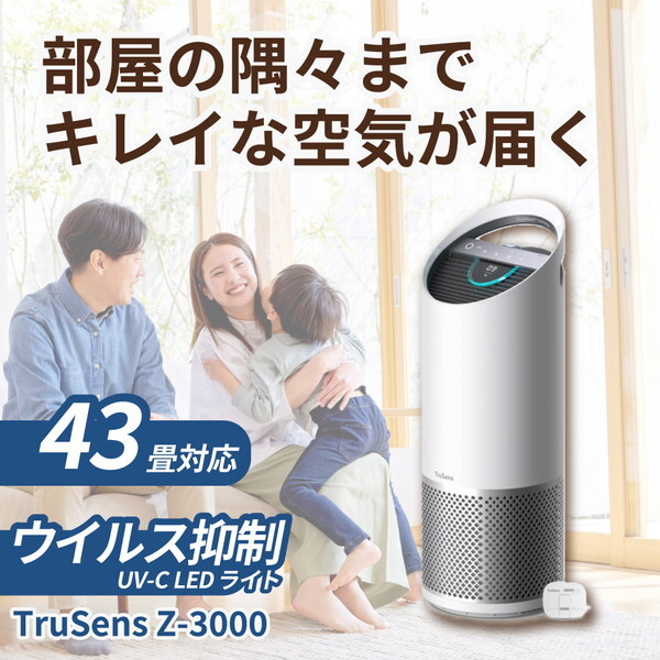TruSens 空気清浄機 PM2.5対応 約42畳 高性能フィルター タイマー付き センサーポッド付き リビング 家庭用 寝室 子育て Z-3000 TZ3000APJPR アコ・ブランズ