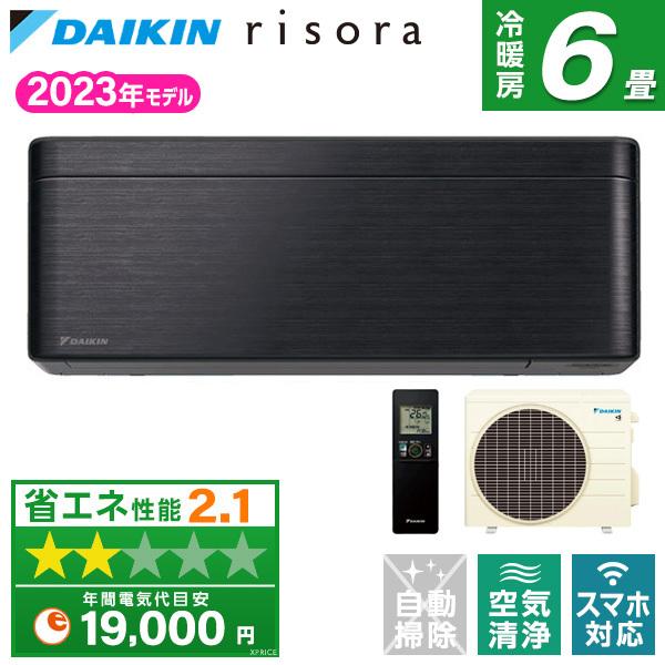 エアコン ダイキン 6畳 DAIKIN S223ATSS-K ブラックウッド risora SXシリーズ
