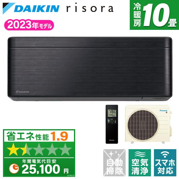 エアコン ダイキン 10畳 DAIKIN S283ATSS-K ブラックウッド risora SXシリーズ