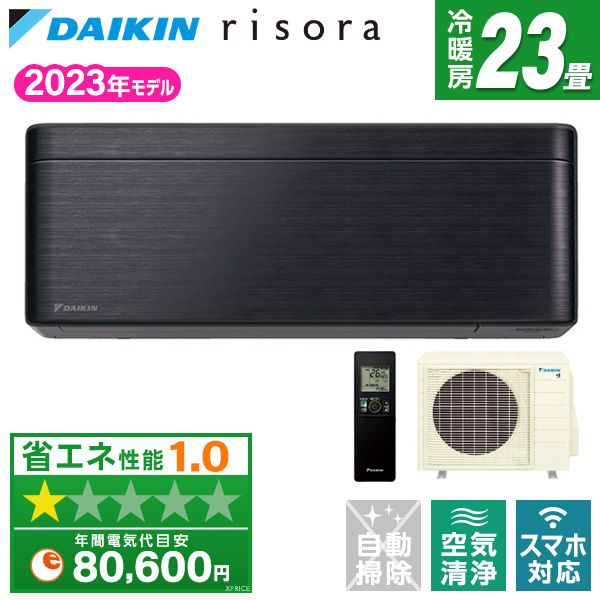 エアコン 23畳 ダイキン リソラ risora SXシリーズ S713ATSP-K ブラックウッド 本体 単相200V