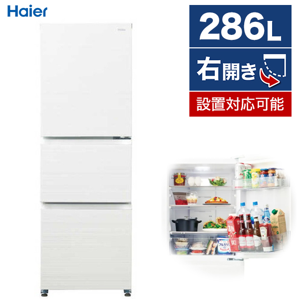 冷蔵庫 286L 右開き JR-CV29C-W リネンホワイト SLIMORE（スリモア）