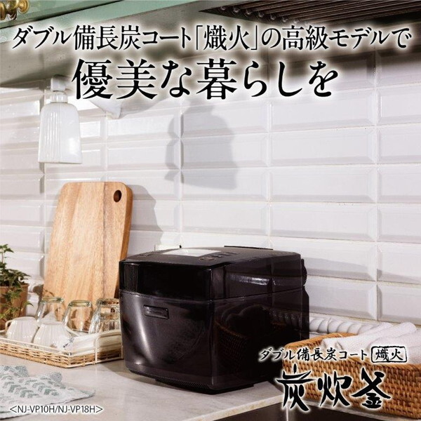 MITSUBISHI NJ-VP18H-B 黒曜 備長炭 炭炊釜 [IH炊飯器 (1升)]