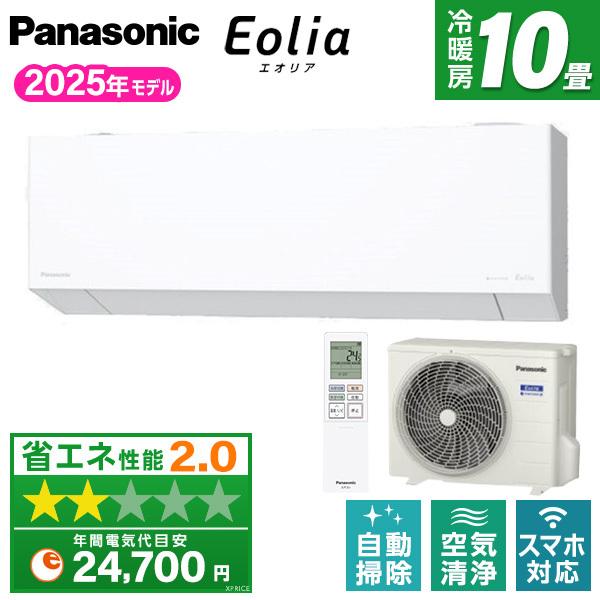 エアコン 10畳  CS-285DEX-W クリスタルホワイト エオリア EXシリーズ エアコン