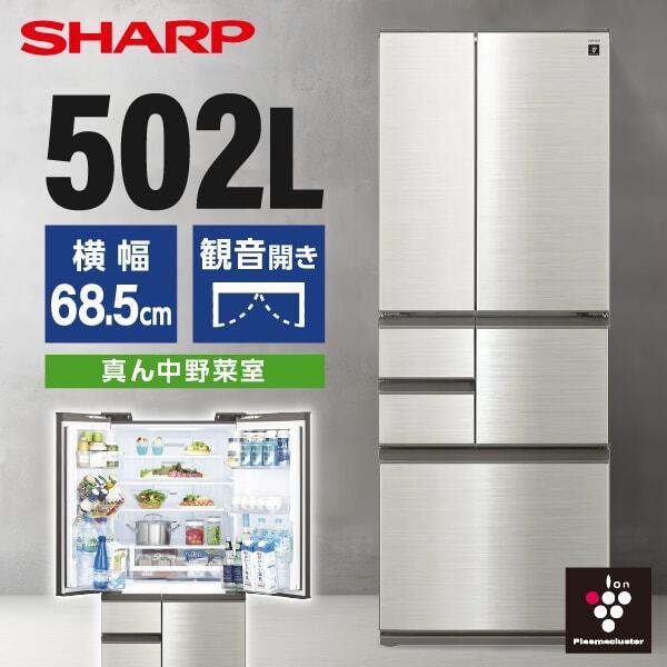 冷蔵庫 502L フレンチドア/観音開き SJ-SF50P-S ステンレスシルバー