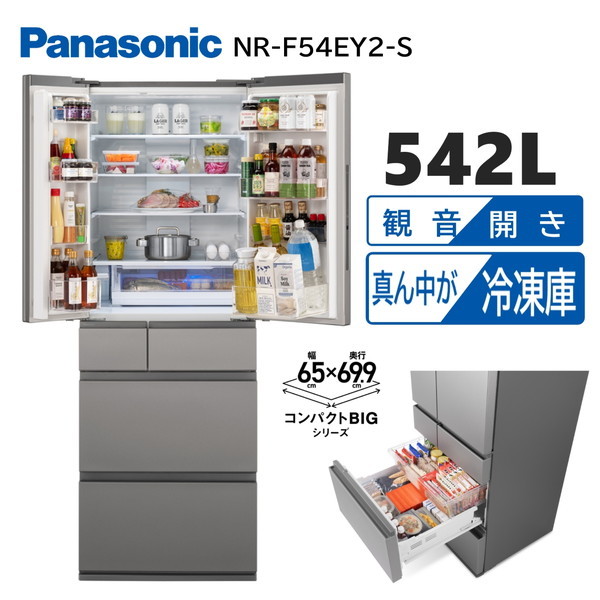 冷蔵庫 542L フレンチドア/観音開き NR-F54EY2-S シルバー