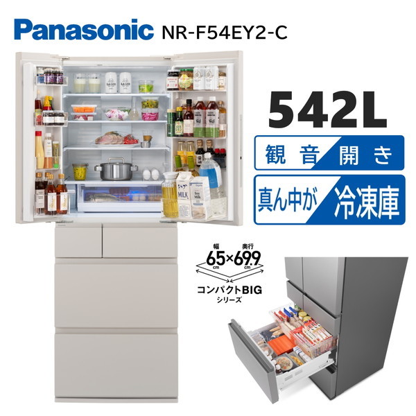 冷蔵庫 542L フレンチドア/観音開き NR-F54EY2-C マットライトベージュ