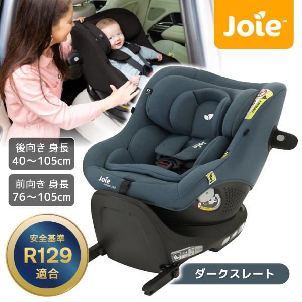 Joie ジョイー チャイルドシート アイ・ピボット360 ダークスレート 38442 0〜4歳まで 【保証期間：1年】
