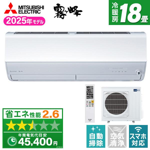 エアコン 18畳 単相200V MSZ-ZW5625S-W ピュアホワイト 霧ヶ峰 エアコン