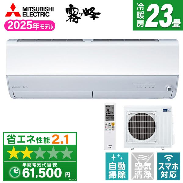 エアコン 23畳 単相200V MSZ-ZW7125S-W ピュアホワイト 霧ヶ峰 エアコン