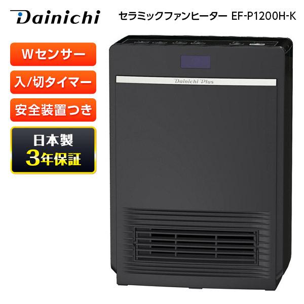 セラミックファンヒーター EF-P1200H-K ブラック Pタイプ