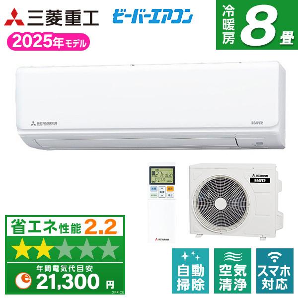 エアコン 8畳  SRK2525R-W ファインスノー ビーバーエアコン Rシリーズ エアコン