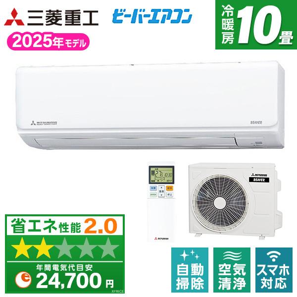 エアコン 10畳  SRK2825R-W ファインスノー ビーバーエアコン Rシリーズ エアコン