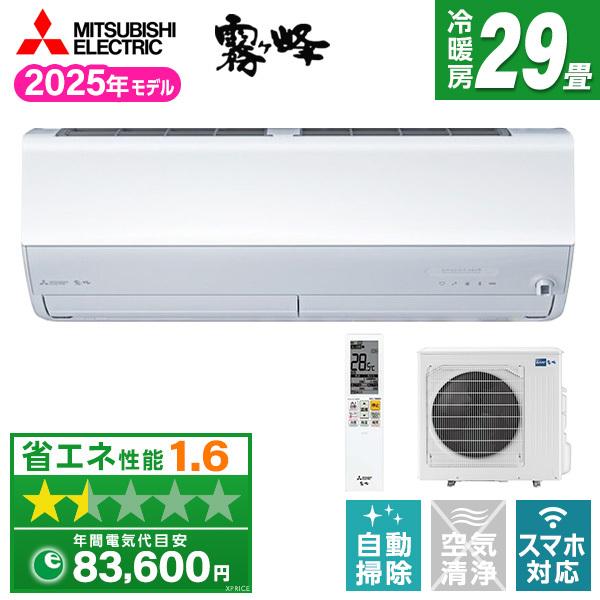 エアコン 29畳 単相200V MSZ-ZXV9025S-W ピュアホワイト 霧ヶ峰 Zシリーズ エアコン