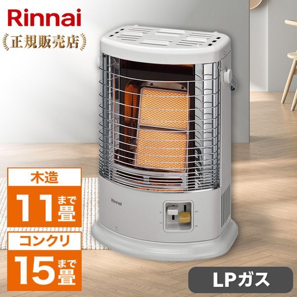 Rinnai R-852PMS3(D)-LPG グレイッシュホワイト [ガス赤外線ストーブ(プロパンガス用/木造11畳・鉄筋および断熱木造15畳まで)]