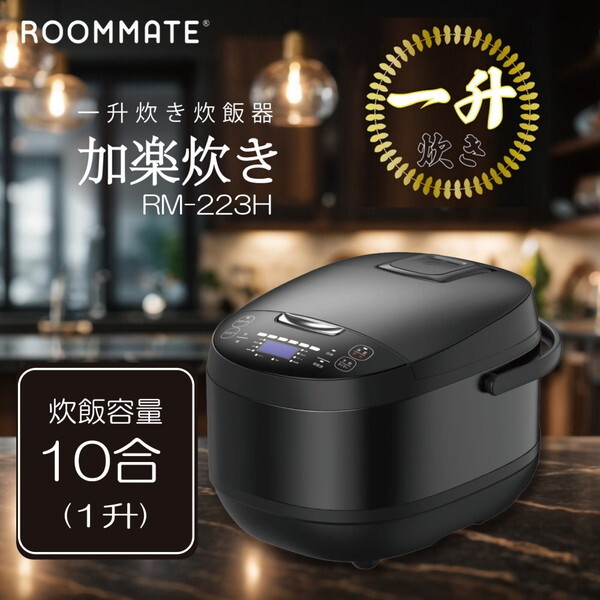 ダイアモンドヘッド RM-223H 加楽炊き [マイコン炊飯器 (1升)]