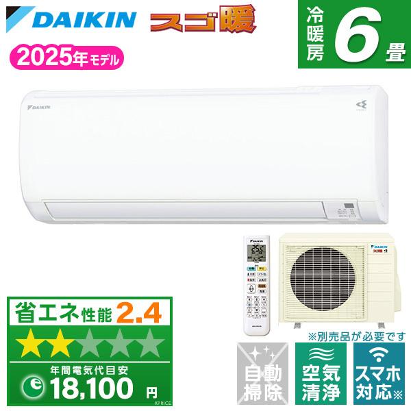 エアコン 8畳  S255ATKS-W ホワイト スゴ暖 KXシリーズ エアコン