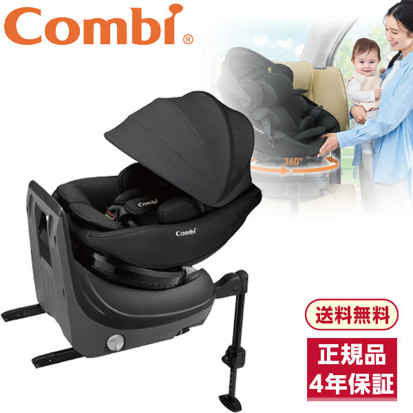 Combi コンビ クルムーヴ コンパクト R129 エッグショック JS ブラック BK 119671 [チャイルドシート (新生児〜4才頃まで)] 保証期間:4年