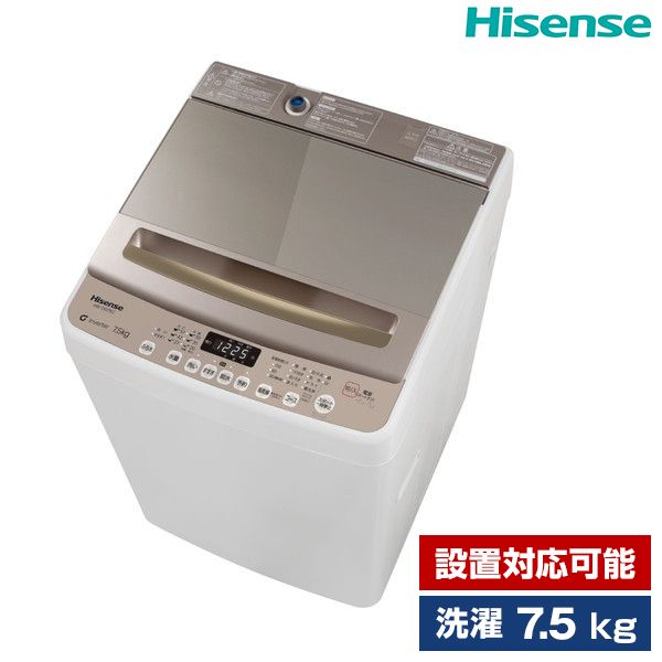 Hisense ハイセンス 全自動 洗濯機 7.5kg インバーター HW-DG75C シャンパンゴールド 一人暮らし 二人暮らし