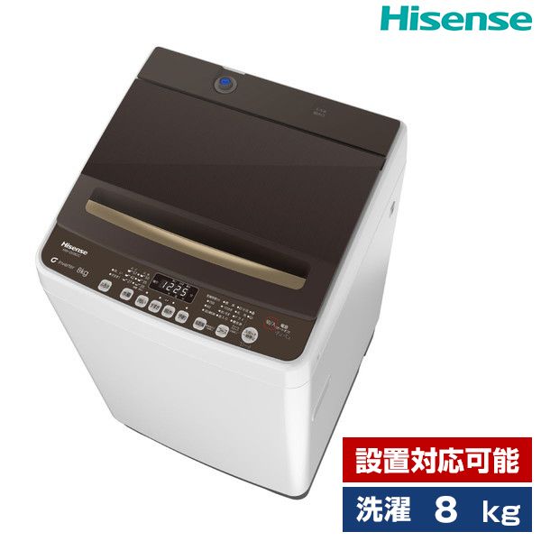 Hisense ハイセンス 全自動 洗濯機 8kg HW-DG80C ブラウン 8キロ