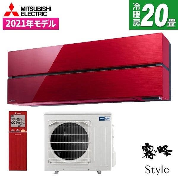 エアコン 20畳 霧ヶ峰Style 三菱電機 FLシリーズ MSZ-FL6321S-R ボルドーレッド 単相200V 本体