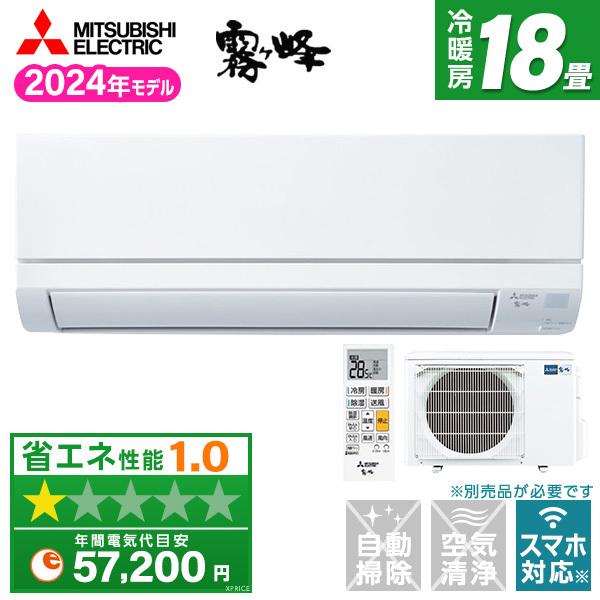エアコン 18畳 霧ヶ峰 三菱電機 GVシリーズ MSZ-GV5624S-W ピュアホワイト 単相200V 本体
