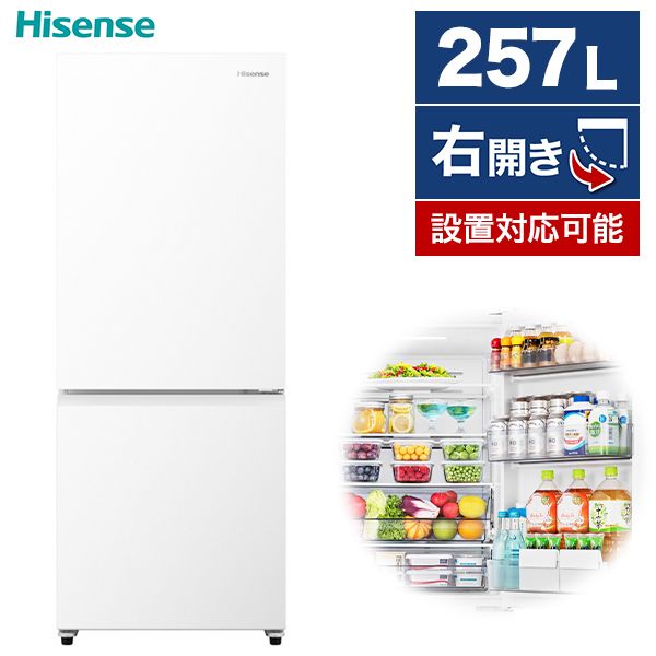 冷蔵庫 2ドア 右開き 257L 新生活 冷凍冷蔵庫 Hisense ハイセンス HR-G260HW ホワイト