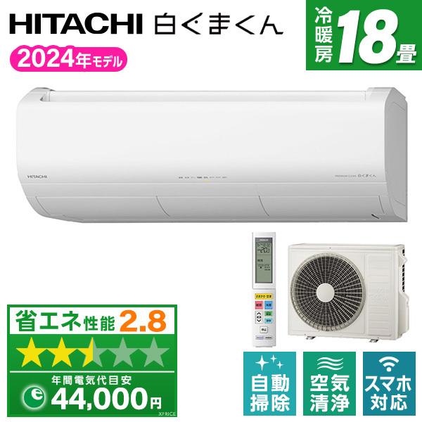 エアコン 18畳 単相200V RAS-X56R2(W) スターホワイト 白くまくん Xシリーズ エアコン